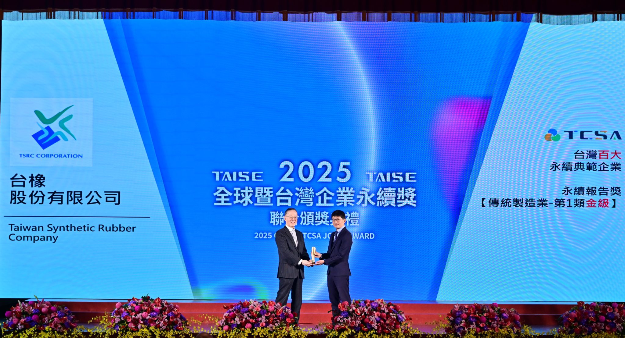 TSRC Receives "Taiwan’s Top 100 Sustainable Companies Award" and the ...